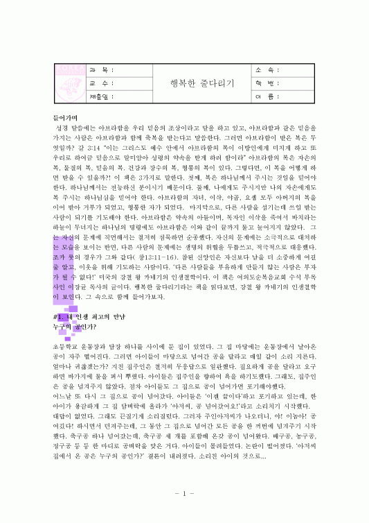 행복한줄다리기 독서감상문