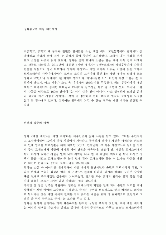 영화감상문 비평 제인에어
