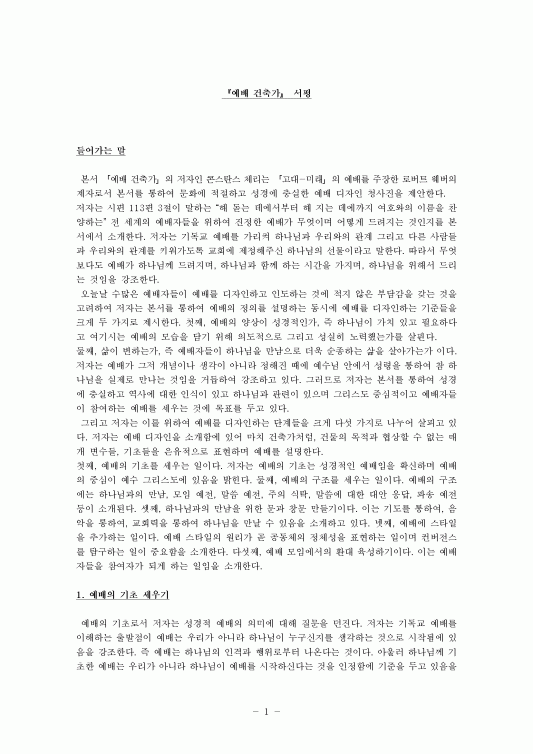 예배 건축가 요약 및 서평