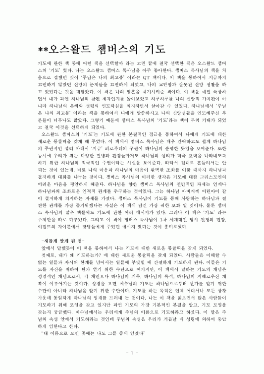 오스왈드 챔버스의 기도 능력전도 독후감