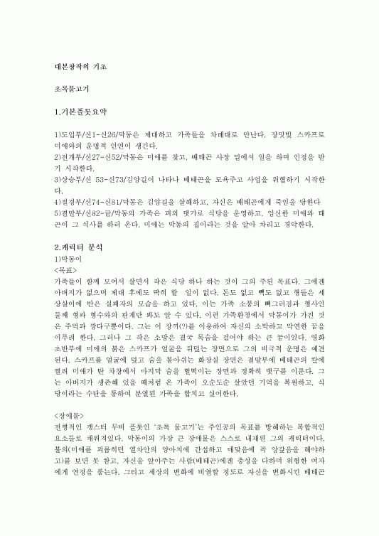 대본창작의 기초 - 초록물고기