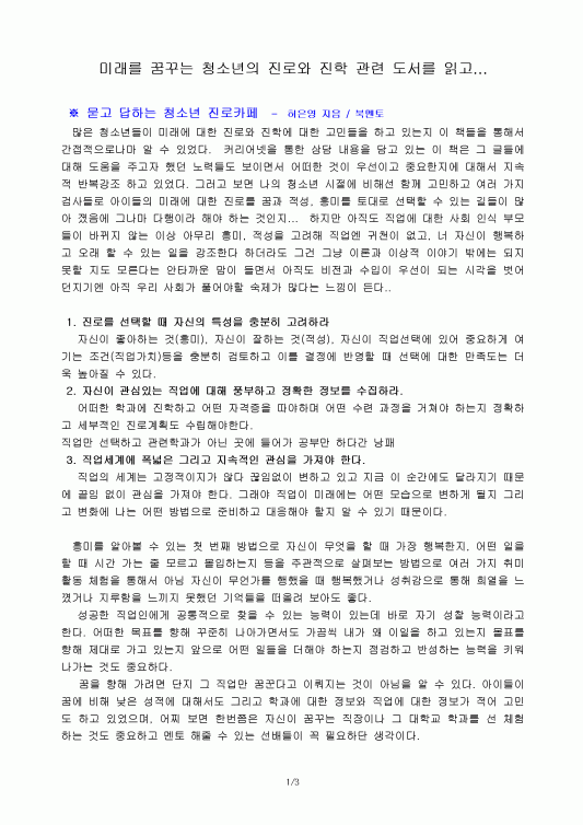 미래를 꿈꾸는 청소년의 진로와 진학 관련 도서를 읽고