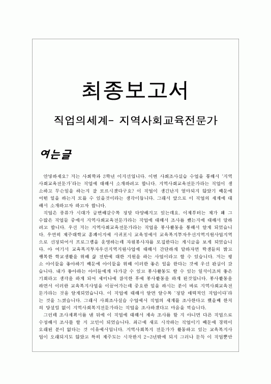 [사회과학] 직업의세계- 지역사회교육전문가