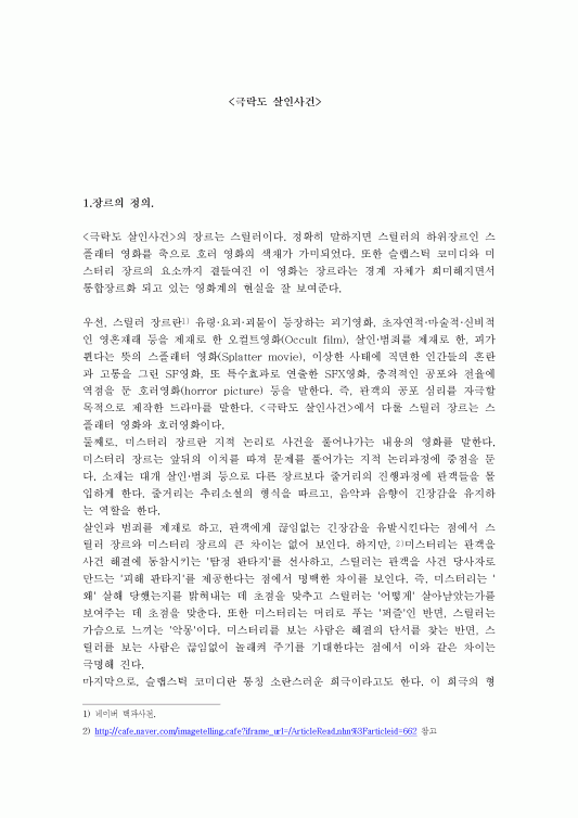 극락도 살인사건