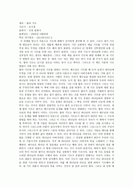 독후감 - 왕의 기도