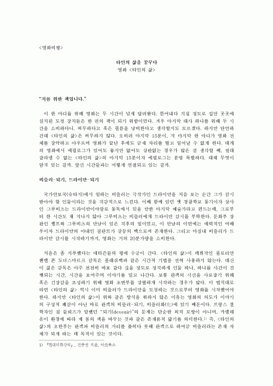영화비평 - 타인의 삶을 꿈꾸다 - 영화 - 타인의 삶