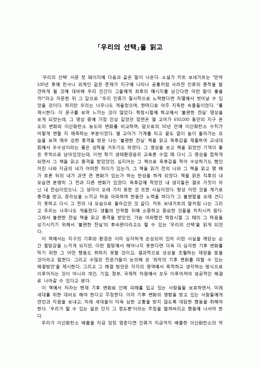 우리의 선택을 읽고