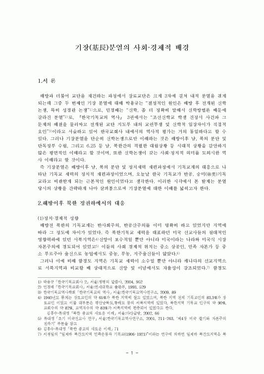 기장(基長)분열의 사회·경제적 배경