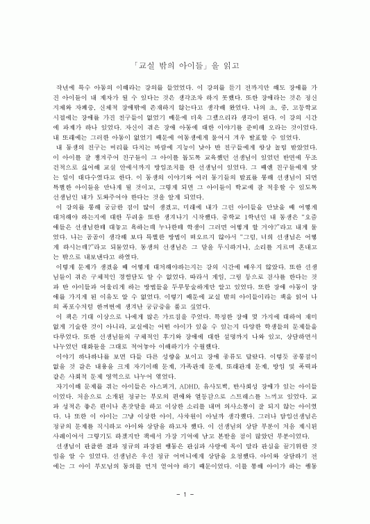 「교실 밖의 아이들」을 읽고