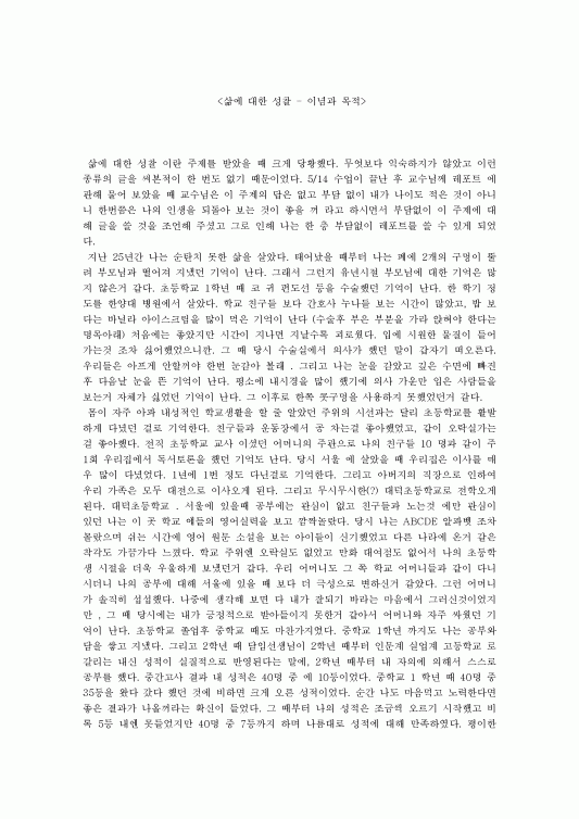 삶에 대한 성찰 - 이념과 목적