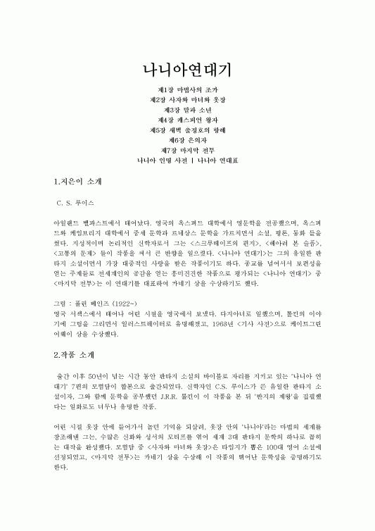 나니아연대기를 읽고