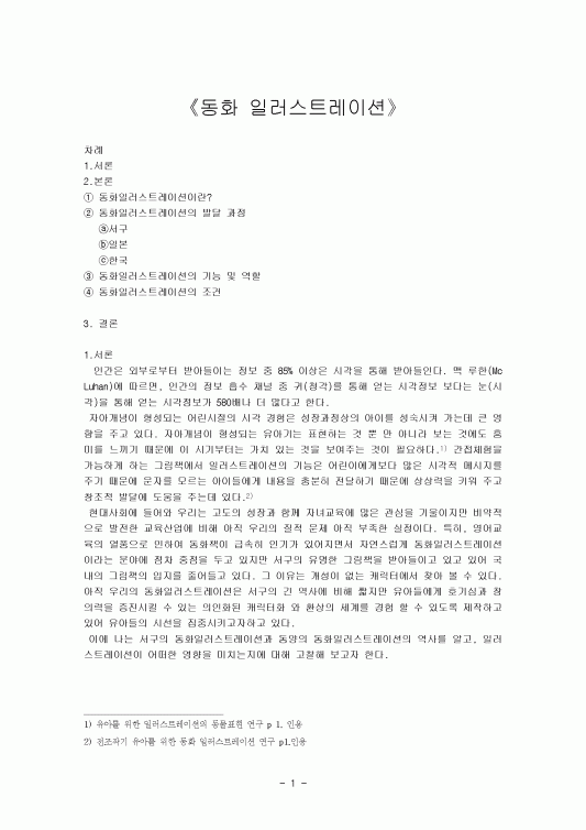 동화 일러스트레이션