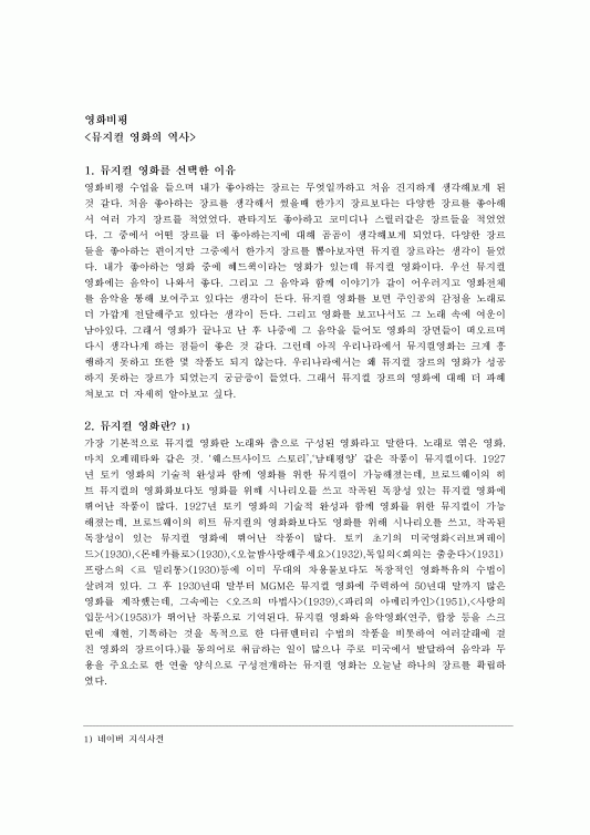 [영화비평] 뮤지컬 영화의 역사