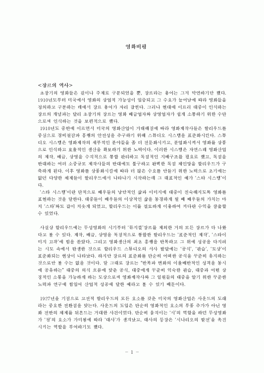 [영화비평] 장르의 역사