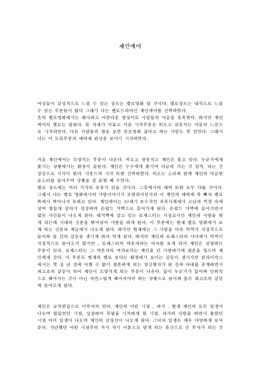 제인에어 (Jane Eyre) [영화비평]