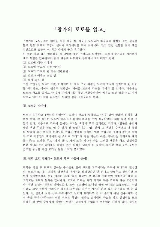 「창가의 토토」를 읽고