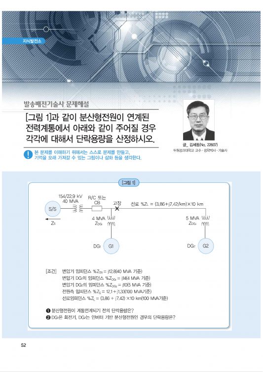 건축전기설비기술사 예상문제 04