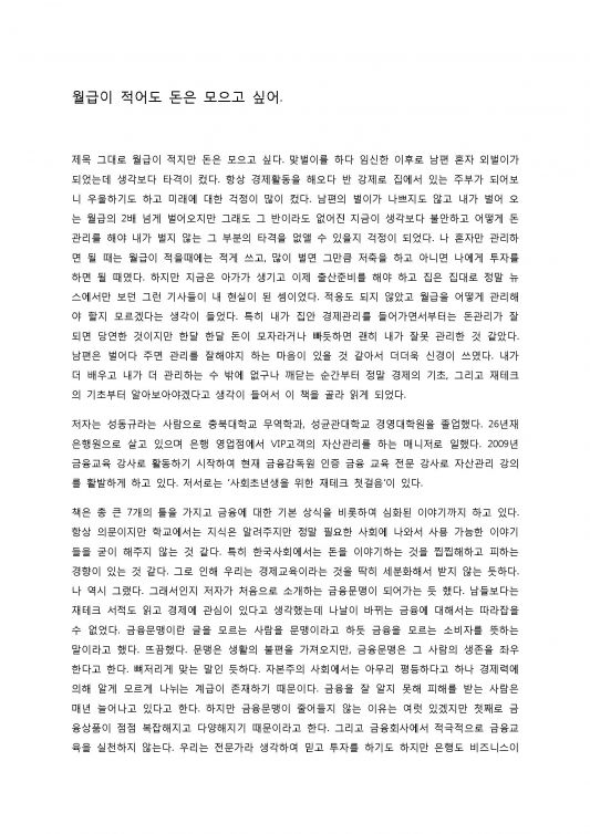 월급은 적어도 돈은 모으고 싶어
