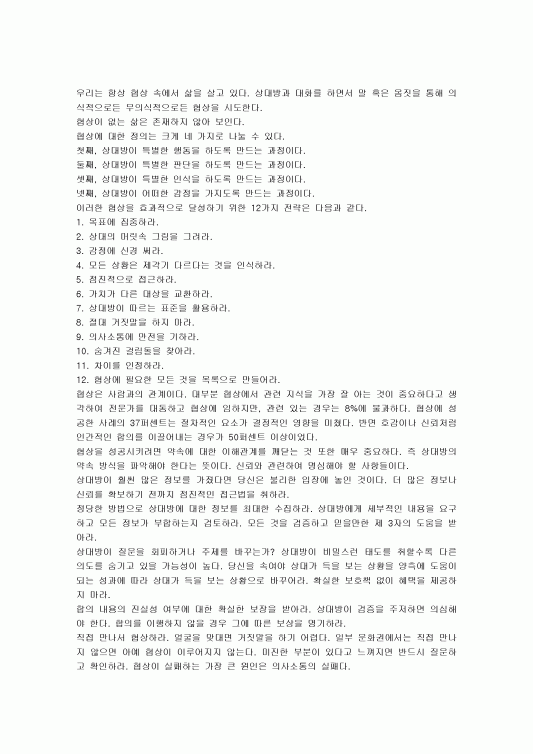 어떻게 원하는 것을 얻는가 독후감