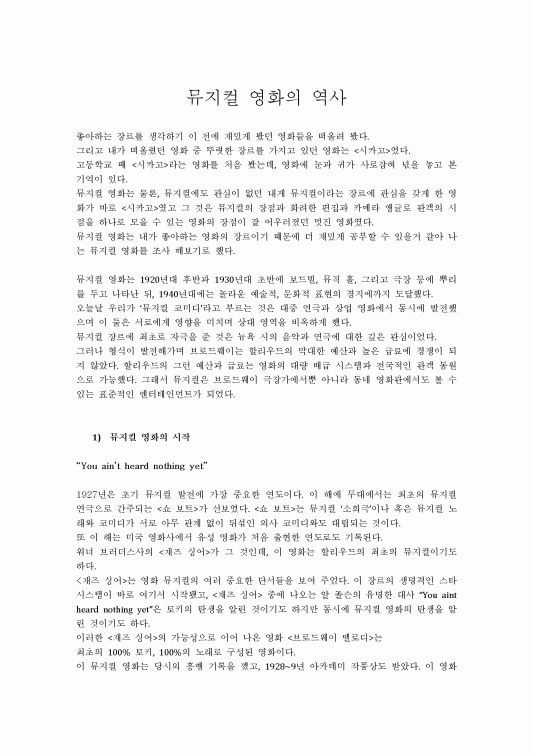 [뮤지컬 영화의 역사] 영화 시카고