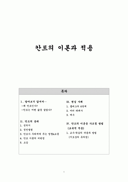 칸트의 이론과 적용