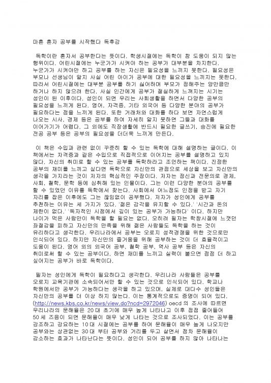 마흔 혼자 공부를 시작했다 독후감 와다히데키 독후감 공부법 독학 혼자공부 자기계발