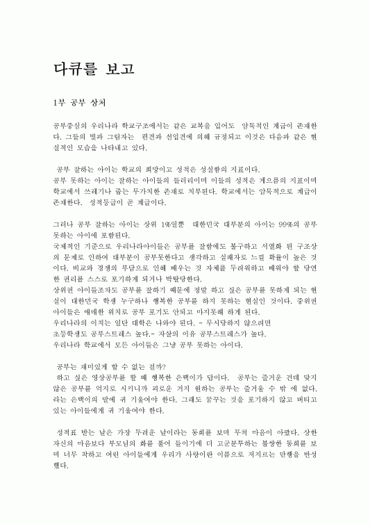 다큐를 보고 - 공부상처 - 마음과 공부