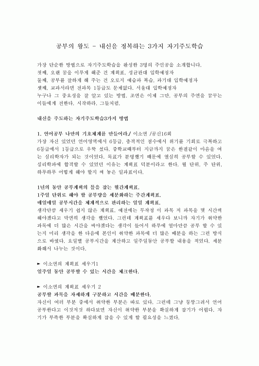 공부의 왕도 - 내신을 정복하는 3가지 자기주도학습