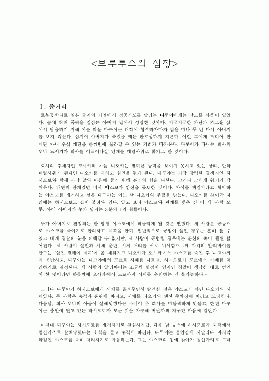 [서평] 브루투스의 심장