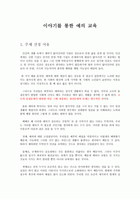 이야기를 통한 예의교육