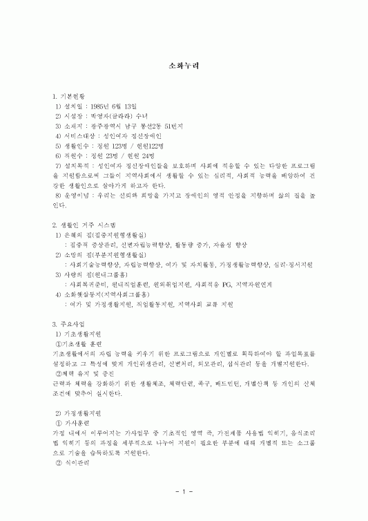 소화누리 기관 방문