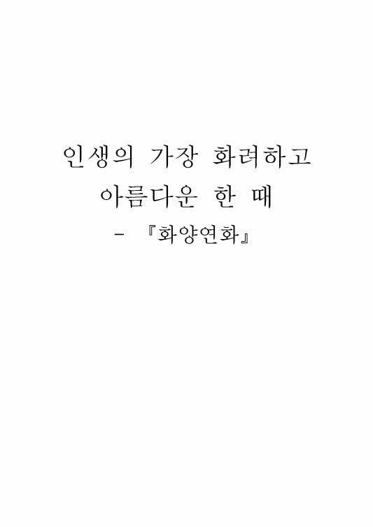 [영화분석] 화양연화 - 인생의 가장 화려하고 아름다운 한 때