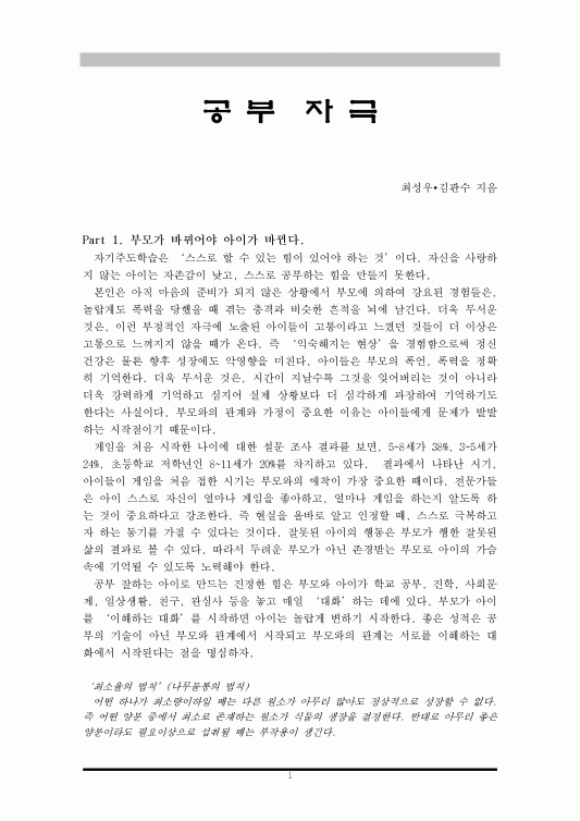 공부자극 - 독후감 - 최성우 김판수
