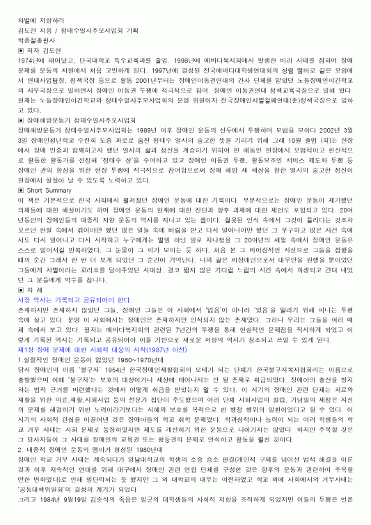 서평  -  차별에 저항하라