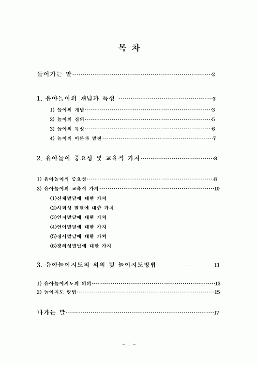 유아놀이 및 유아놀이지도