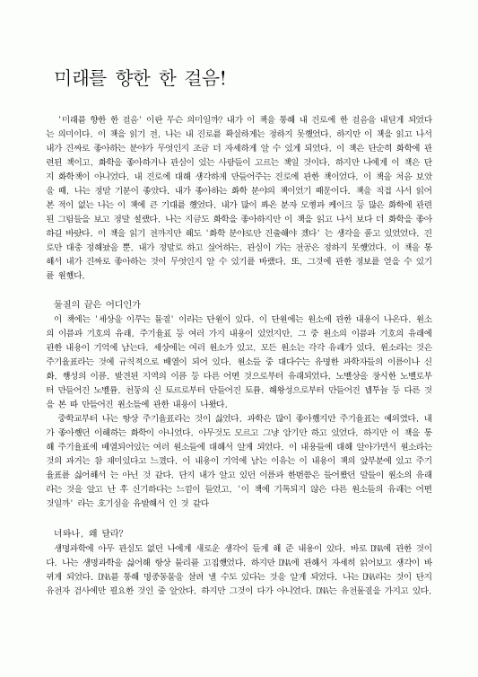 [독후감] 미래를 향한 한 걸음