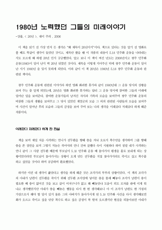 1980년 노력했던 그들의 미래이야기 - 강풀 26년 재미 주의  2006