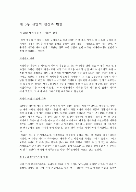 [탐구 보고서] 신앙의 형성과 변형
