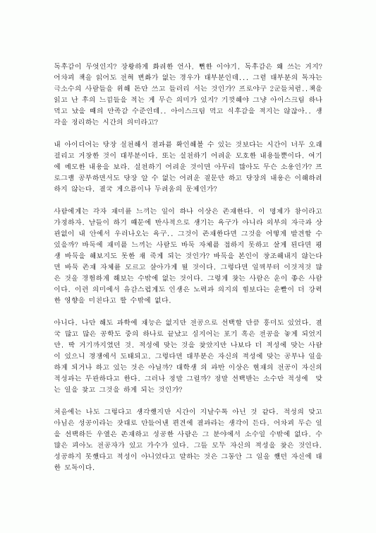 생각 단상 잡생각 이러저런 생각 평소 생각 떠오른 생각 공상