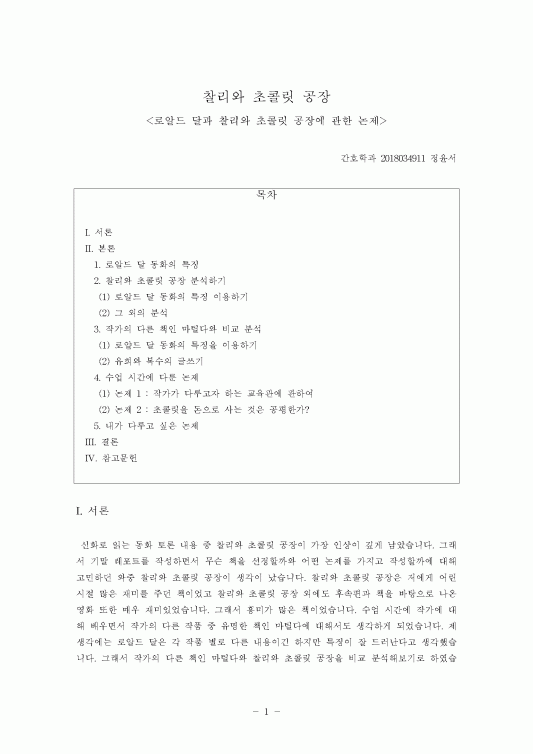 찰리와 초콜릿 공장