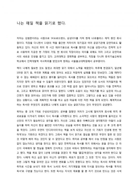 나는 매일 책을 읽기로 했다