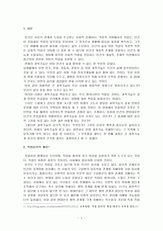 공학 법제 기말 레포트