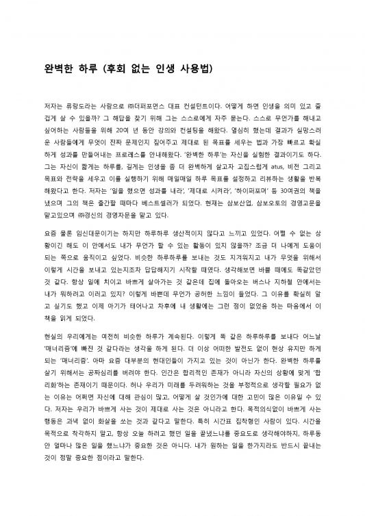 완벽한 하루 레포트 자료