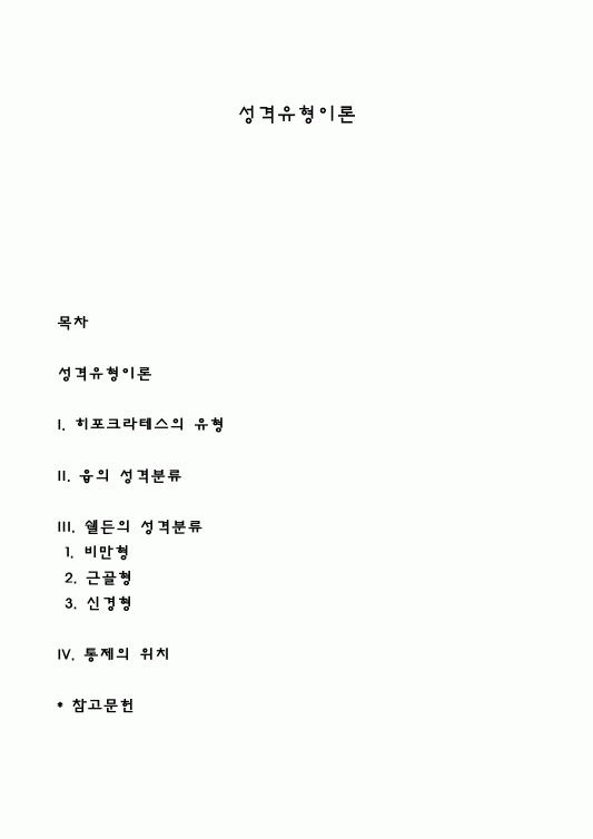 성격유형이론