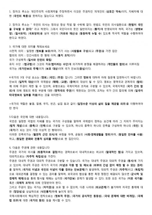 국가안보론 - 국가안보론 시험