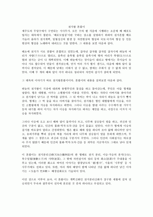 제주도 신화 본풀이