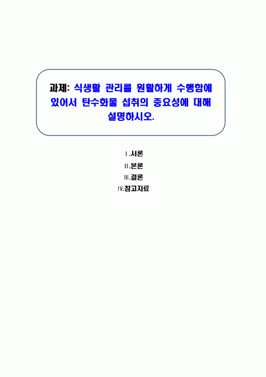 식생활 레포트 자료