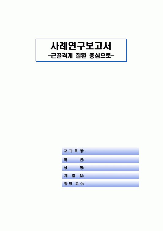ORIF case study 레포트 자료