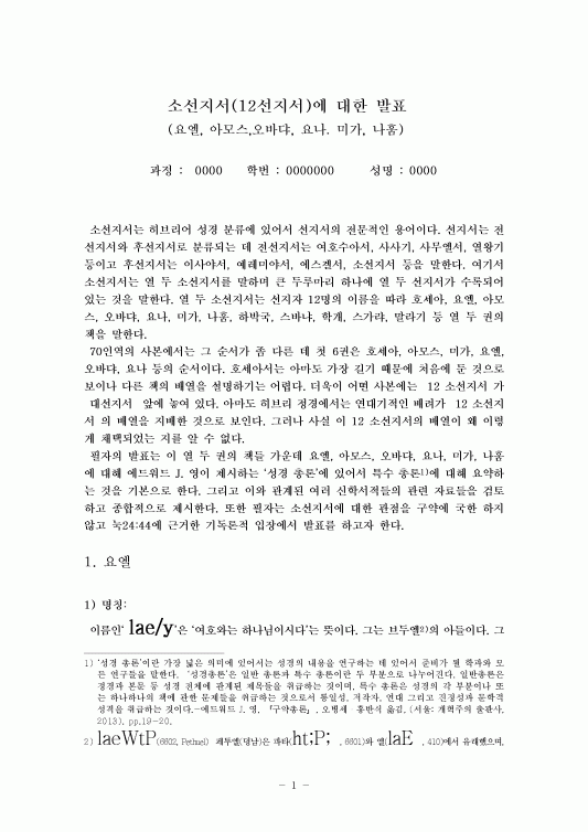 소선지서발표