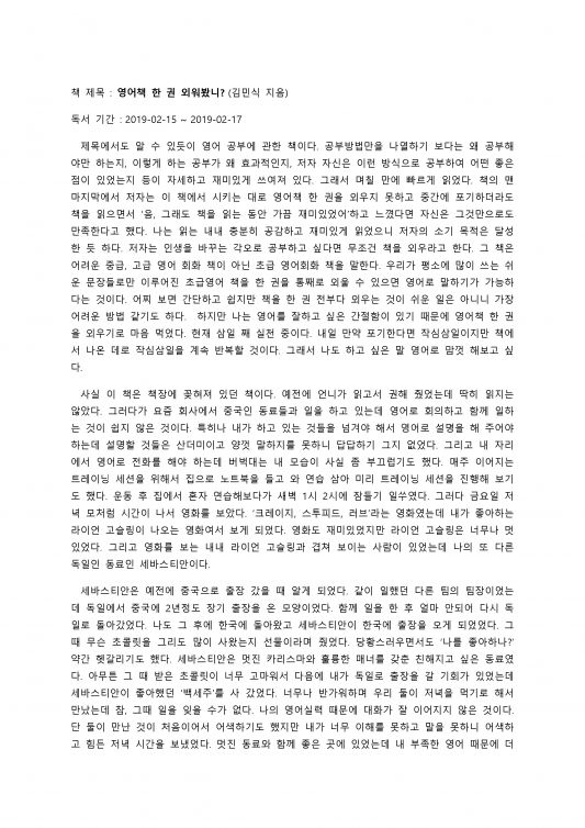 김민식 PD의 영어책 한 권 외워봤니? - 독후감